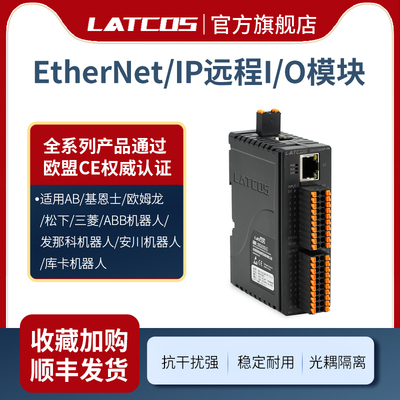 ETHERNET/IP远程IO模块以太网IO模块分布式IO模块一体式远程I/O