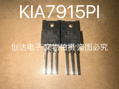 KIA7915PI KEC 全新原装正品现货 三端稳压管 TO-220F 直插