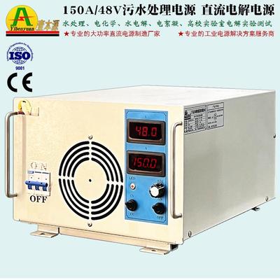 48V/150A直流开关电源0-10V模拟量信号稳压可调电解污水处理电源