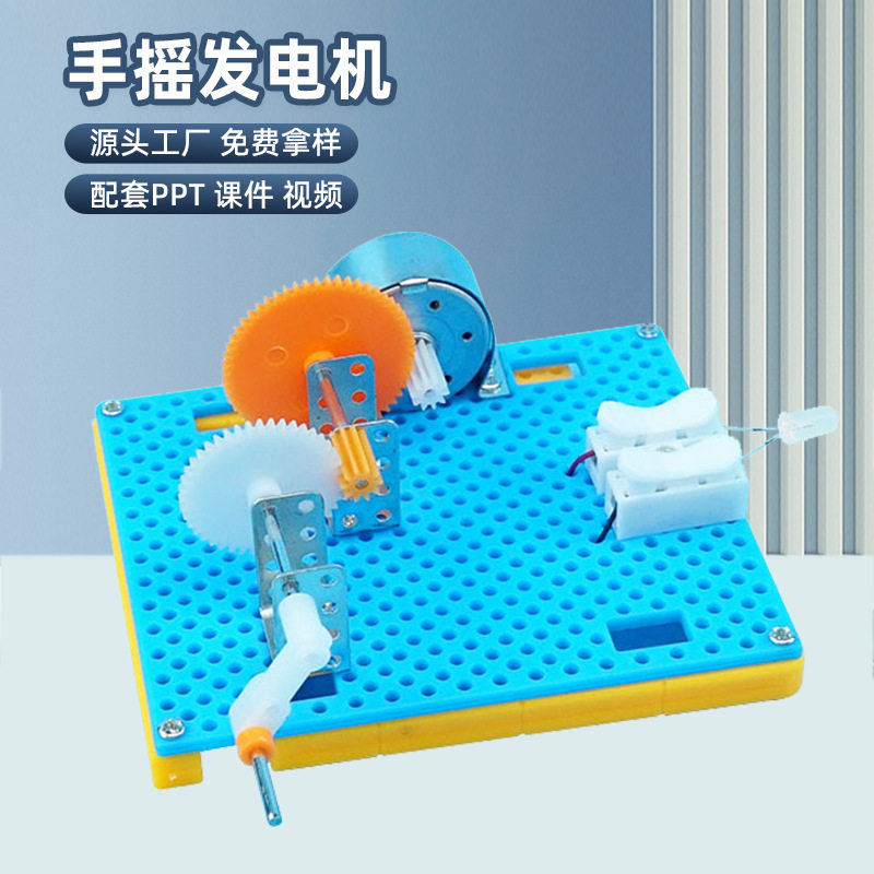 科技小制作手摇发电机小学生科学实验DIY小发明材料男孩物理玩具