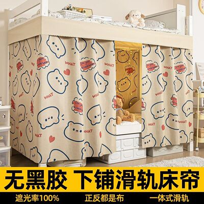 云瑾加厚强遮光布床帘学生宿舍下铺专用床遮挡帘寝室无涂层床下帘