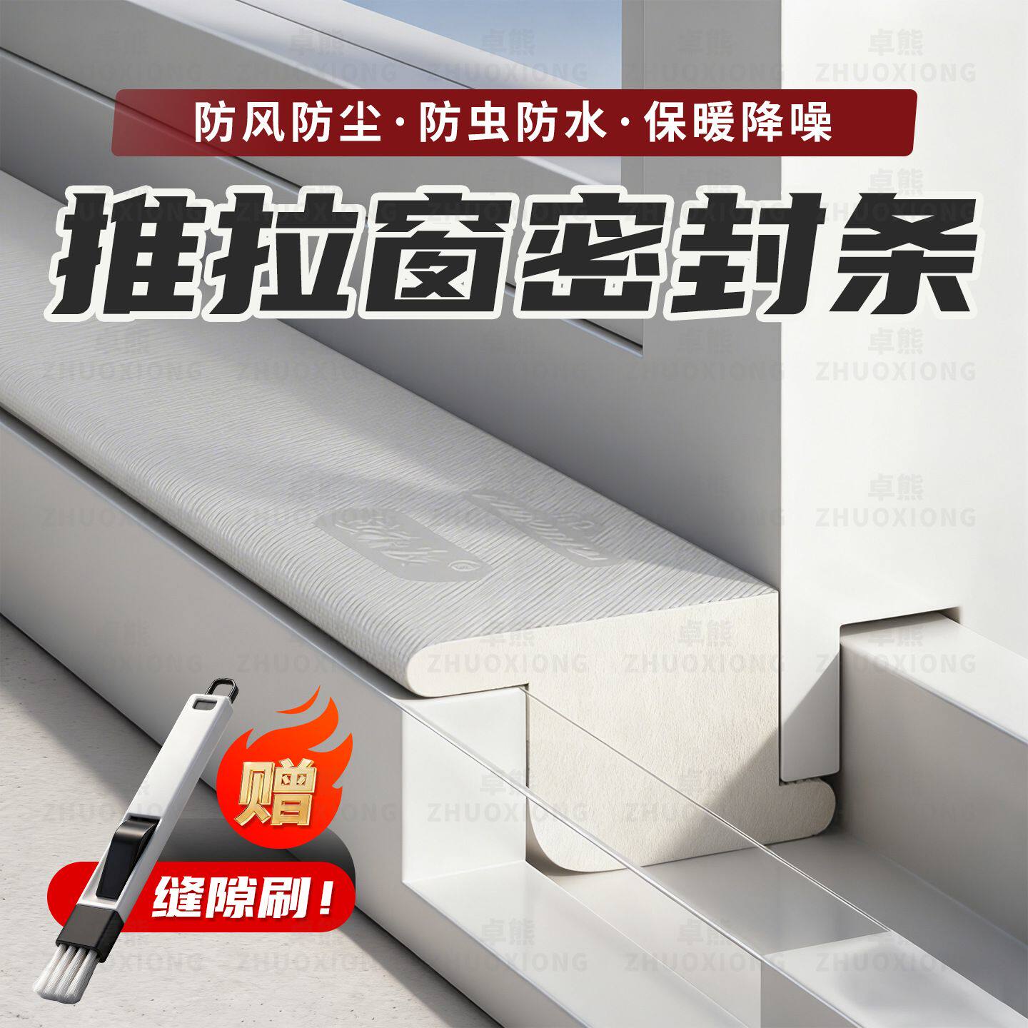 推拉窗密封条窗户缝隙封边挡风神器玻璃窗自贴防尘防水隔音保暖条
