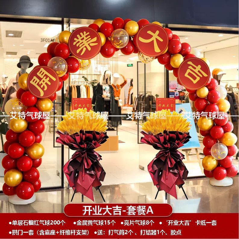 ぃ新店开业大吉气球拱门周年庆典装饰商铺圣诞节四叶草花篮场景布