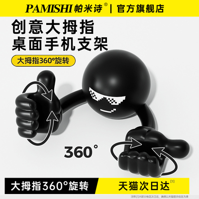 大拇指手机支架360度旋转可折叠