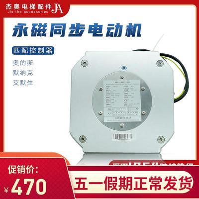 奥的斯马达PM81842 电梯开门机用PM61842永磁同步电动机PM81855D