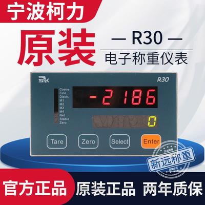 柯力R30仪表R30.00/R30.20称重仪表配料表多物料定量控制顺丰包邮