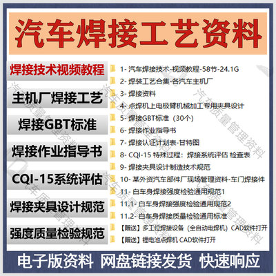 汽车焊接工艺视频教程作业指导书焊接系统评估夹具设计质量检验