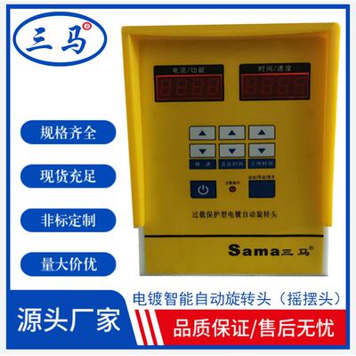 三马自动升降电镀旋转头可配铜钩手动挂镀爬坡线智能摇摆头电子