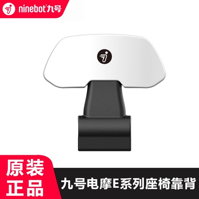 九号电动车通用后靠背坐垫
