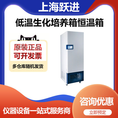 上海跃进HPX-B-150低温生化培养箱恒温箱