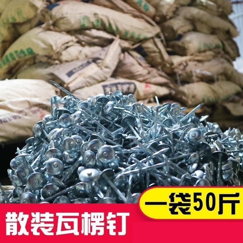 厂家批发石棉瓦钉 瓦楞钉 彩钢瓦钉 螺纹杆 散装一袋50斤