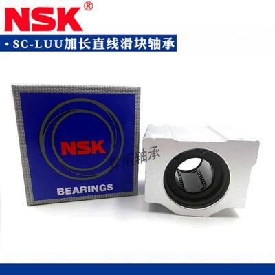 NSK进口直线滑块轴承SC SCS8 10 12 16 20 25 30 35 40 50UU
