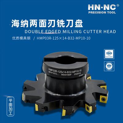 海纳HMP03R-63/80/100/125/160/200两面刃数控铣刀盘MPHT铣削刀片