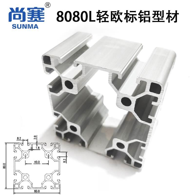 8080L铝型材 8080轻型铝材80轻型材欧标8080铝合金型材80欧标铝材