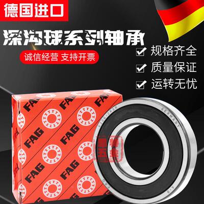 德国进口FAG高速轴承6422 6424 6426 6428 6430 6432-2ZR-2RSR-C3