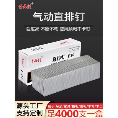 德国进口青云剑f30直钉国标气动枪钉木工用钉F15F20F25T38T50一整