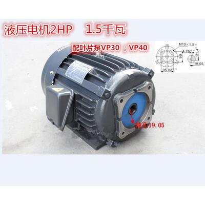 液压电机2HP 2.2kw 内轴电机 内轴液压电机2匹 油泵VP30 VP40