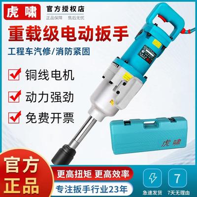 虎啸电动扳手大扭力DV-24C汽修轮胎工业吊塔铁路冲击电风炮S2000