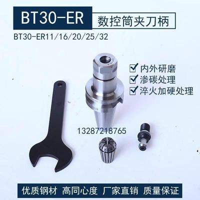 BT30/40刀柄CNC加工中心高精度刀柄ER32/25/20/16渗碳刀柄