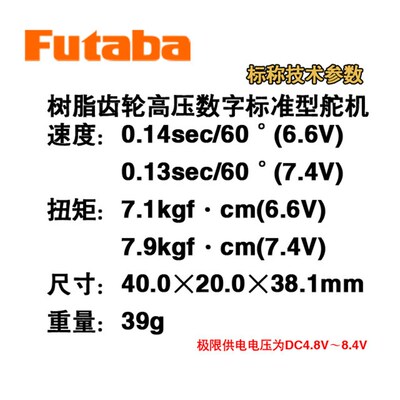 FUTABA S-U400 高压数字舵机S.BUS2 7.9kg树脂齿轮S3010升级 国行