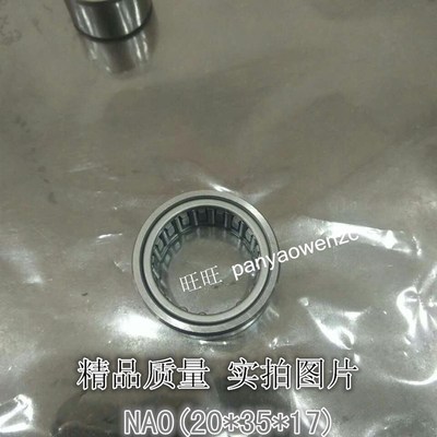 滚针轴承NAF/NAO203517 122413 122420 405517 254017 506820