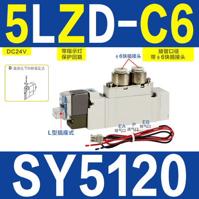 SMC气动电磁阀SY5120/5220/5320/-3/4/6/5LZD/LZE/DZD/GZ-01/C4C6