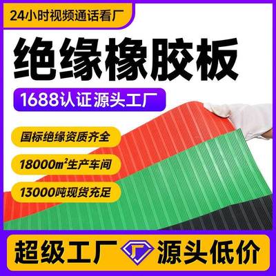 绝缘垫5mm毫米配电房绝缘地胶橡胶板高压绝缘垫工业胶皮垫橡皮垫