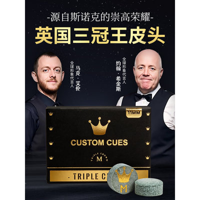 三冠王皮头CUSTOM CUES台球杆皮头皇冠斯诺克黑八杆皮头
