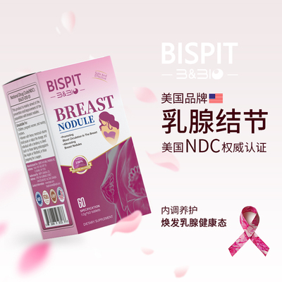 bispit女性乳腺健康片