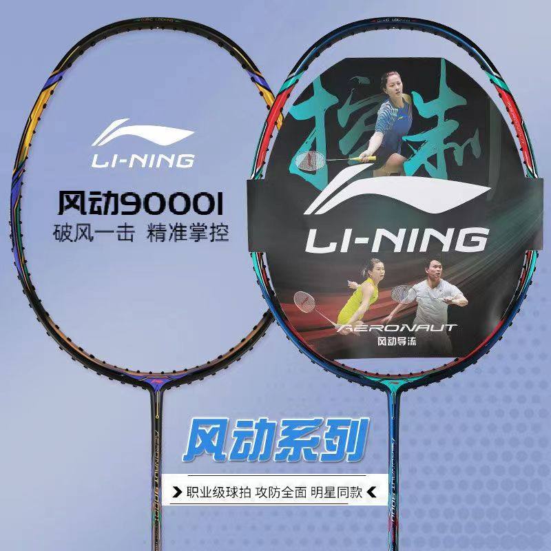 AERONAUT 9000C（城势版） AYPR152-1 9000C新色 风动9000c 羽毛球装备哪里买 中羽在线
