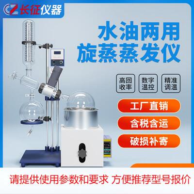 源头厂家旋转蒸发仪实验室真空减压蒸馏萃取设备大小型旋转蒸发器