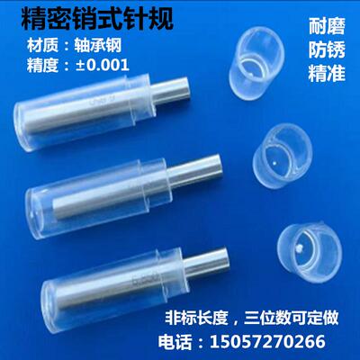 针规塞规量棒PIN规通规止规销式塞规非标订做1mm到30mm精度0.001