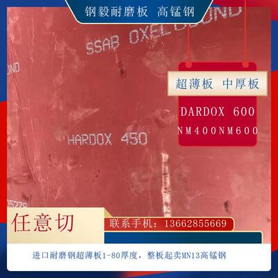 悍达耐磨板HARDOX400切割加工HARDOX450 500哈道斯瑞典进口耐磨板