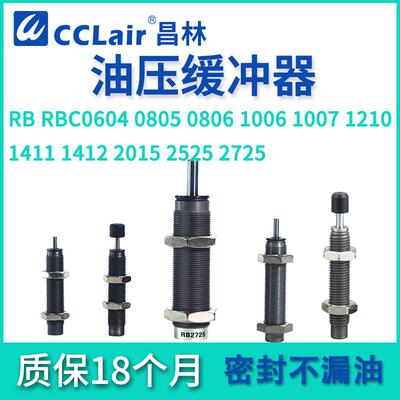 RBC0806油压0604缓冲器RBC0805 RB1006 1007 1411 1412 2015 2725