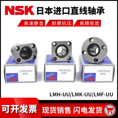 NSK日本进口圆法兰直线轴承LMF6 8 10 12 13 16 20 25 30 35 40UU