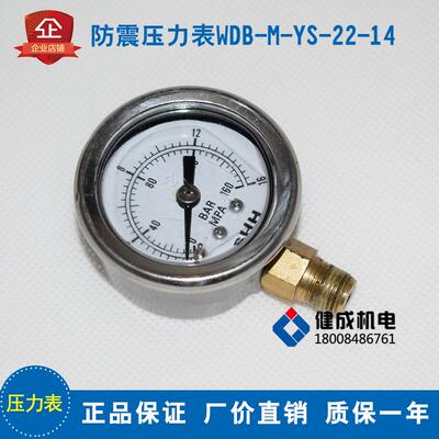 三一中联搅拌站防震压力表WDB-M-YS-22-14润滑泵芯副搅拌机压力表