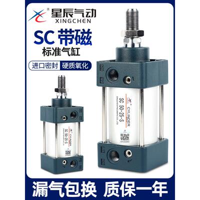 星辰气动标准气缸SC80/100/125-50*75X150X200X250*275*300-400-S