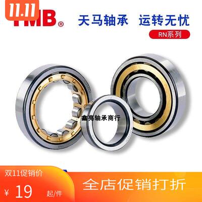 TMB天马圆柱轴承N NJ NU NUP210 211 212 213 214 215 216EM C3