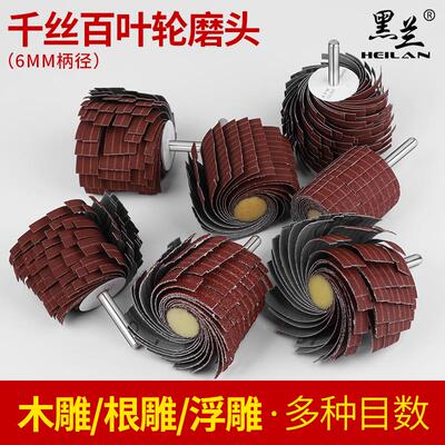 砂纸卷带柄砂纸轮千叶砂纸磨头根雕木雕凸凹面打磨头千丝叶轮抛光