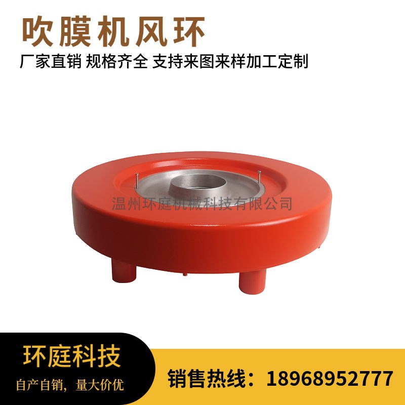 热销吹膜机风环吹膜机配件HT-580型单风口风环
