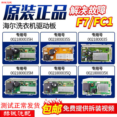 海尔洗衣机驱动板0021800035原装