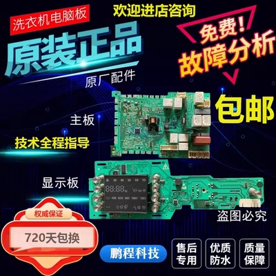 博世洗衣机主板WAS24460TI原装