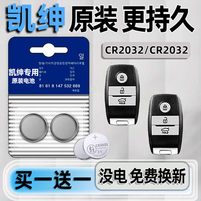 起亚凯绅专用汽配版原装钥匙电池