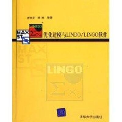 正版优化建模与Lindo/Lingo软件谢金星薛毅著