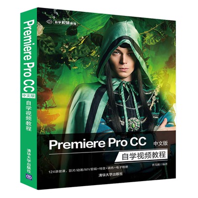 正版PremiereproCC中文版自学视频教程曹茂鹏