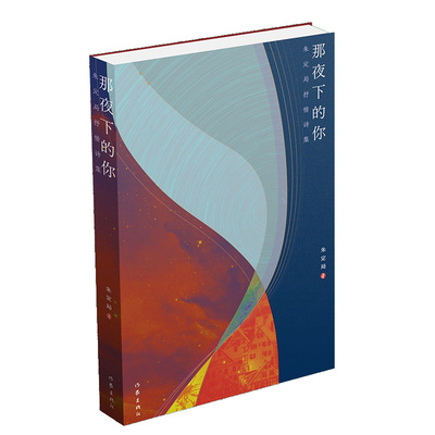 正版那夜下的你朱定局