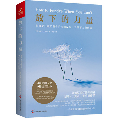 正版放下的力量如何更好地控制你的应激反应处理不安和伤痛吉姆丁克奇19462021