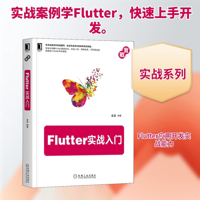 正版Flutter实战入门老孟