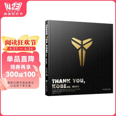 正版ThankyouKobe科比难说再见科比庄园著