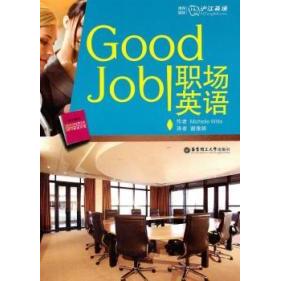 正版GoodJob职场英语全彩图本附赠MP3光盘附送价值20元学习卡MichelleWitte